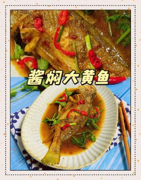 红烧大黄鱼怎么做才鲜嫩_大黄鱼去腥技巧-第1张图片-山城妙识