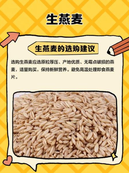 生燕麦片怎么煮_生燕麦片可以生吃吗-第2张图片-山城妙识
