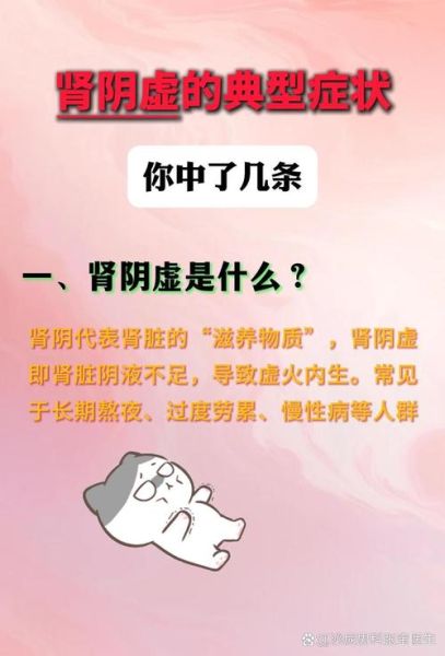 肾阴虚症状有哪些_肾阴虚怎么调理-第3张图片-山城妙识