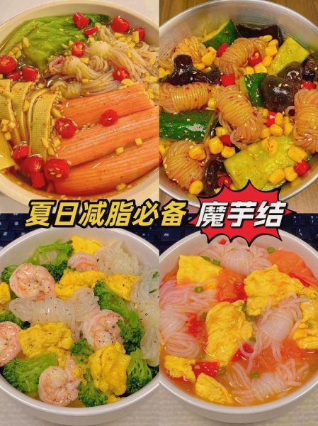 魔芋怎么吃最好_魔芋低卡做法大全-第1张图片-山城妙识