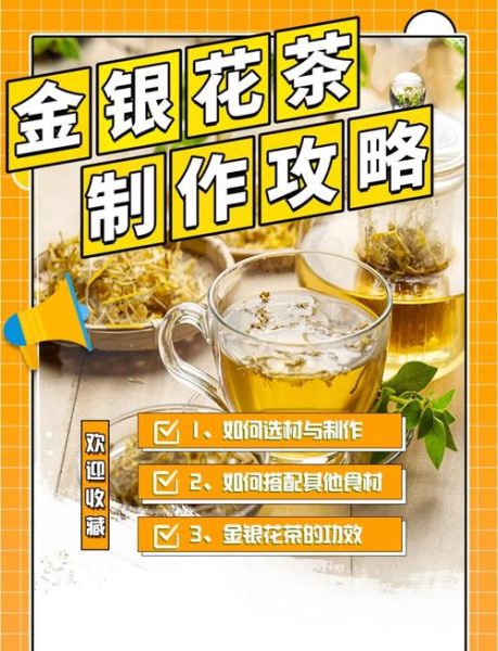 下厨房金银花茶怎么做_txl金银花笔趣阁阅读入口在哪-第1张图片-山城妙识