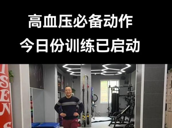 高血压最好的锻炼方法_高血压患者适合做什么运动-第2张图片-山城妙识