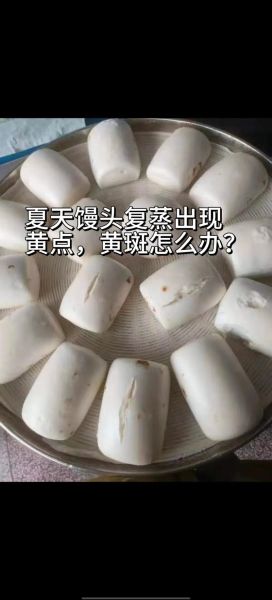 蒸馒头为什么发黄_怎么蒸出又白又松软的大馒头-第1张图片-山城妙识