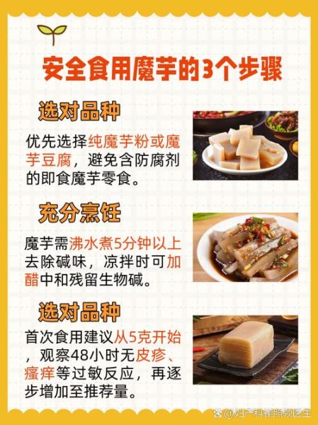魔芋怎么吃最好_魔芋低卡做法大全-第3张图片-山城妙识