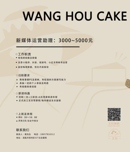 烘焙师招聘网站哪家好_烘焙人才网招聘网靠谱吗-第1张图片-山城妙识