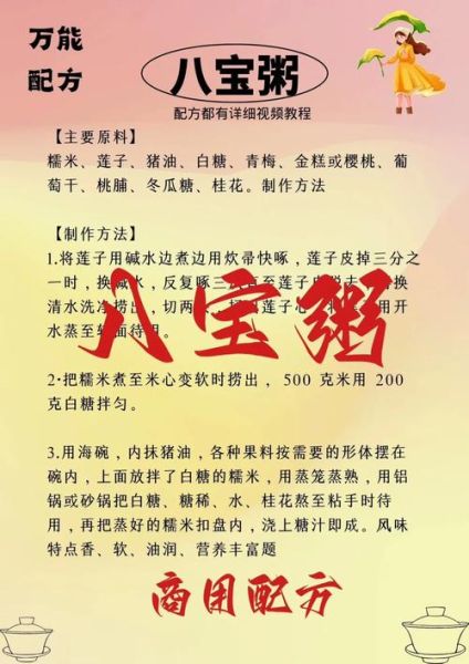 商用八宝粥配方_商用八宝粥做法-第1张图片-山城妙识