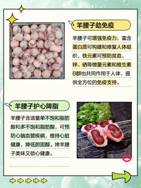 羊腰子怎么做好吃又补肾_羊腰子补肾食谱大全-第1张图片-山城妙识