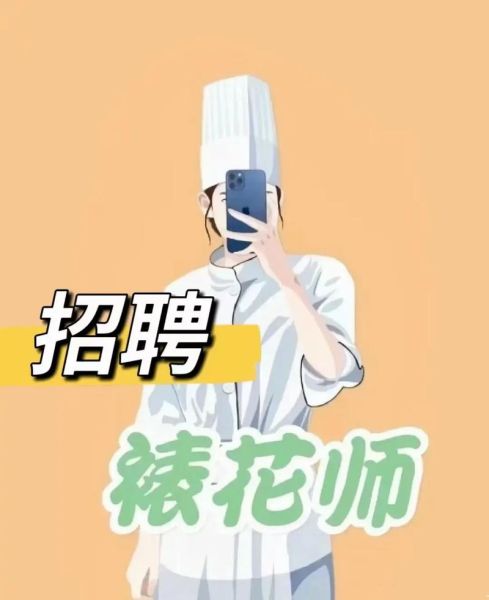烘焙师招聘网站哪家好_烘焙人才网招聘网靠谱吗-第3张图片-山城妙识