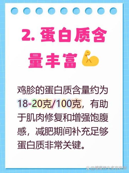 鸡胗热量高吗_减肥可以吃吗-第1张图片-山城妙识
