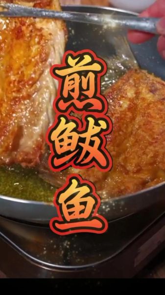 鲅鱼怎么做好吃_家常鲅鱼做法步骤-第1张图片-山城妙识