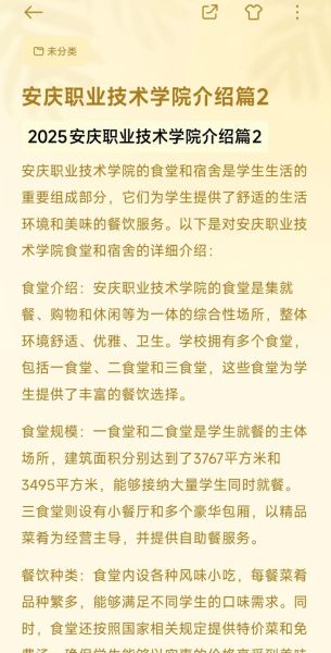 安庆职业技术学院怎么样_安庆职业技术学院专业有哪些-第2张图片-山城妙识