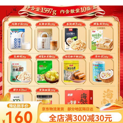 海南特产有哪些值得买_海南伴手礼怎么选-第1张图片-山城妙识