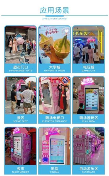 冰激凌自动售货机租赁价格_如何运营才赚钱-第1张图片-山城妙识