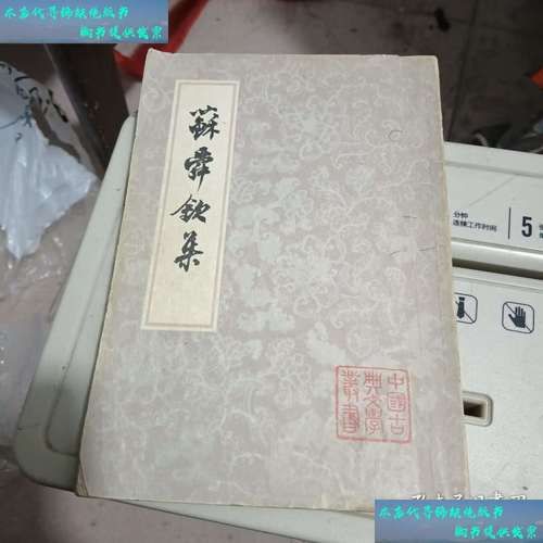 苏子美是谁_苏舜钦生平事迹-第3张图片-山城妙识
