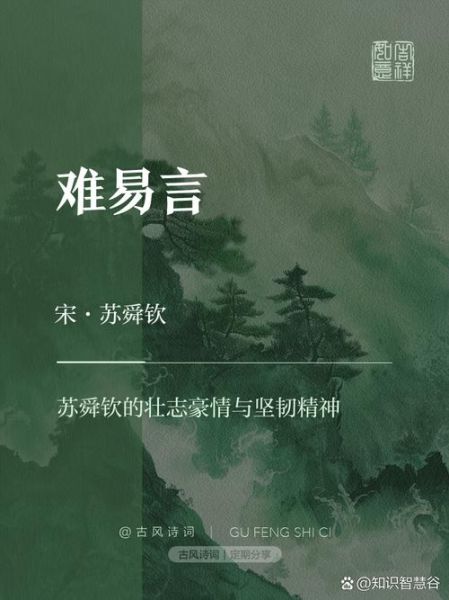 苏子美是谁_苏舜钦生平事迹-第2张图片-山城妙识