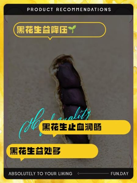 黑花生的功效与作用及食用方法_黑花生怎么吃最好-第1张图片-山城妙识