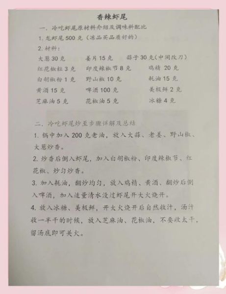 香辣炒虾尾怎么做_香辣炒虾尾需要焯水吗-第1张图片-山城妙识