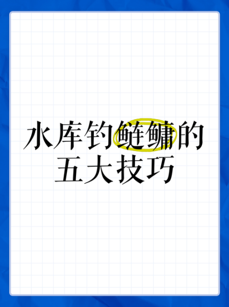 钓鲢鳙口诀是什么_钓鲢鳙用什么饵料最好-第3张图片-山城妙识