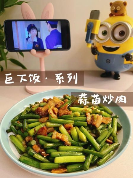 蒜苗炒肉蒜苗要焯水吗_焯水还是不焯水-第1张图片-山城妙识