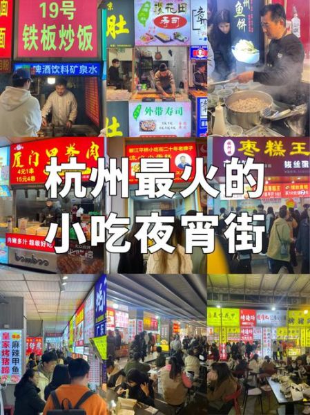 杭州小吃一条街在什么地方_杭州本地人推荐的美食街-第1张图片-山城妙识