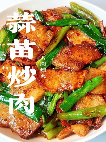 蒜苗炒肉蒜苗要焯水吗_焯水还是不焯水-第2张图片-山城妙识