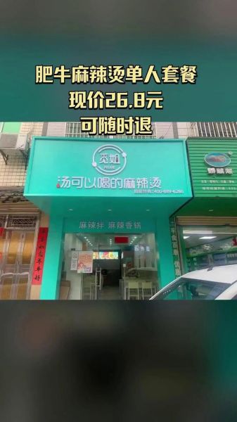 觅姐麻辣烫加盟费多少钱_2024最新费用明细-第1张图片-山城妙识