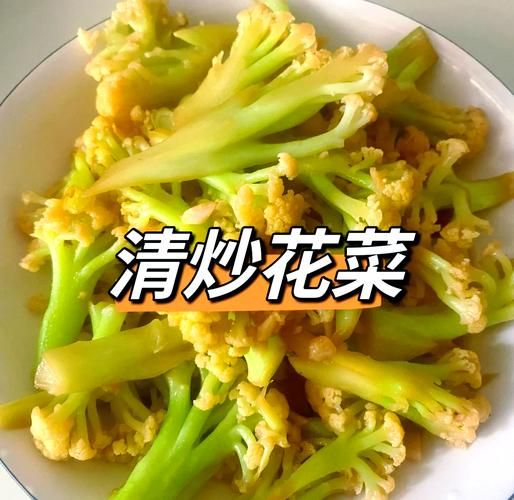 菜花怎么做好吃又简单_家常菜花做法-第1张图片-山城妙识