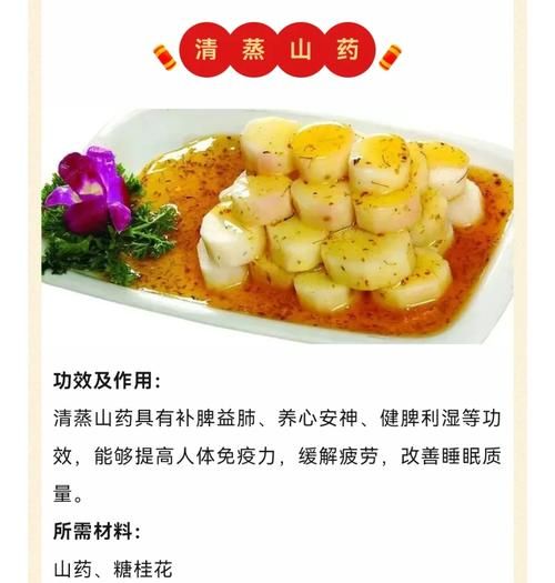 清蒸山药的功效与作用_清蒸山药适合什么人吃-第1张图片-山城妙识