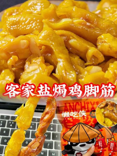 梅州盐焗鸡爪怎么做_正宗客家风味配方-第3张图片-山城妙识 梅州盐焗鸡爪怎么做_正宗客家风味配方-第3张图片-山城妙识