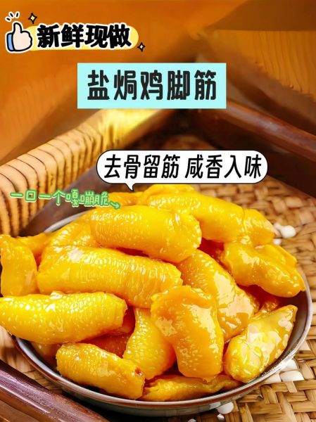 梅州盐焗鸡爪怎么做_正宗客家风味配方-第2张图片-山城妙识 梅州盐焗鸡爪怎么做_正宗客家风味配方-第2张图片-山城妙识