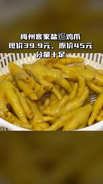 梅州盐焗鸡爪怎么做_正宗客家风味配方-第1张图片-山城妙识 梅州盐焗鸡爪怎么做_正宗客家风味配方-第1张图片-山城妙识