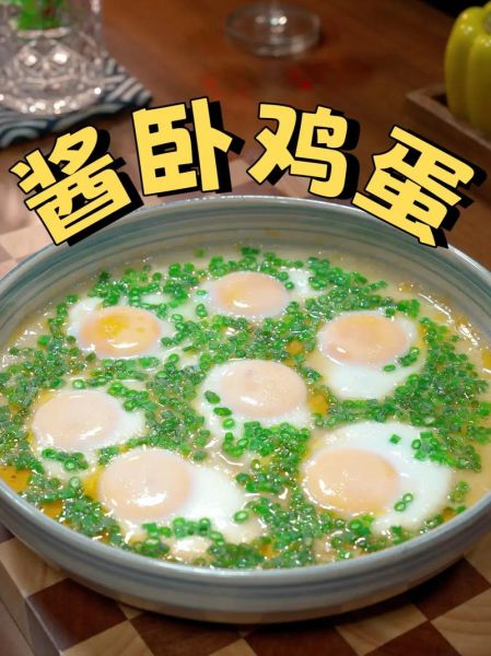 酱卧鸡蛋的家常做法_蒸多久才嫩滑-第3张图片-山城妙识