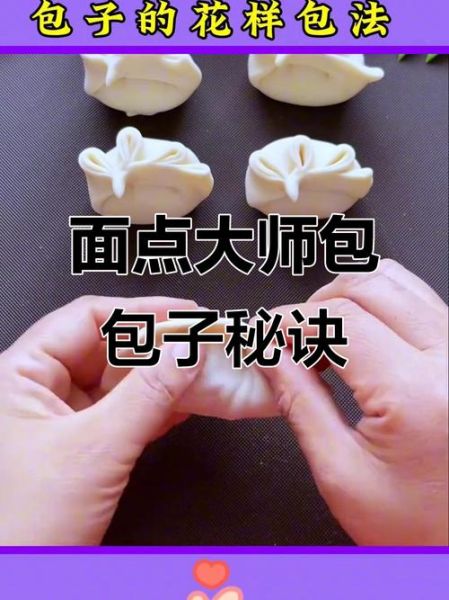 长包子怎么包_长包子包法图解-第1张图片-山城妙识