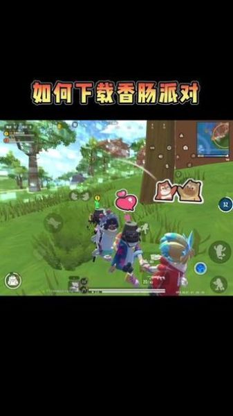 香肠派对免费安装_香肠派对怎么下载正版-第3张图片-山城妙识