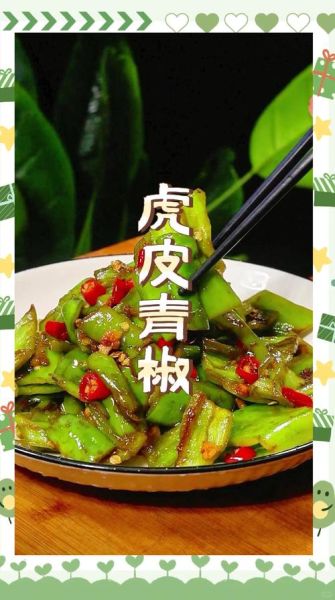 虎皮辣椒怎么腌制又脆又好吃_虎皮辣椒腌制技巧-第1张图片-山城妙识