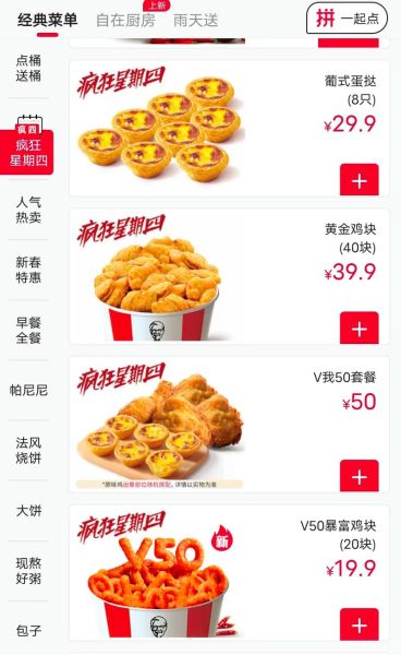肯德基价目表2024_肯德基菜单价格表-第1张图片-山城妙识