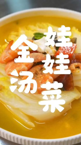 金汤娃娃菜怎么做_金汤娃娃菜家常做法-第3张图片-山城妙识