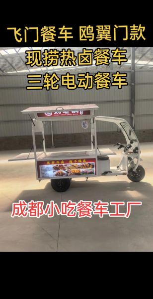 小吃餐车价格多少钱一台_小吃餐车图片及配置-第3张图片-山城妙识