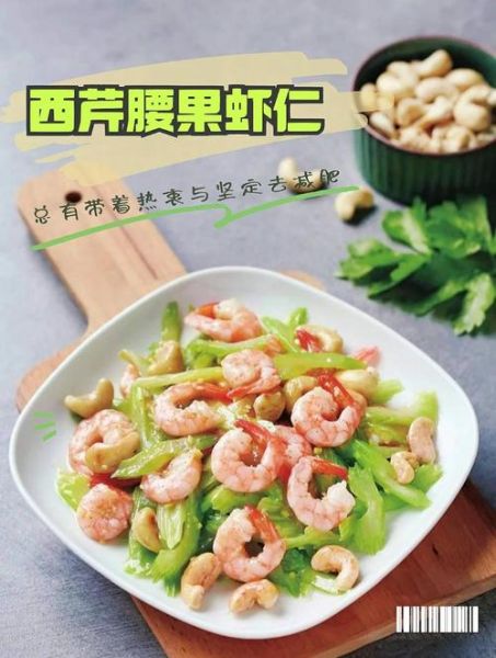 腰果虾仁虾仁为什么那么嫩_腰果虾仁虾仁嫩滑秘诀-第2张图片-山城妙识