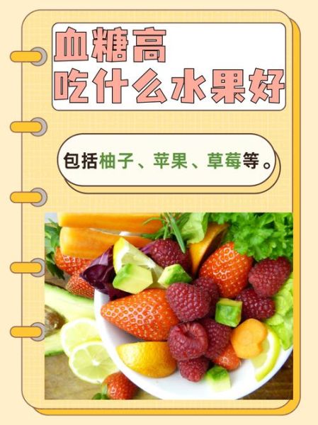 血糖高吃什么水果好_哪些水果适合糖尿病人-第1张图片-山城妙识