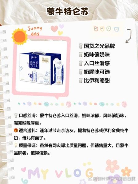 中国牛奶哪个牌子好_2024十大牛奶品牌排行榜-第2张图片-山城妙识
