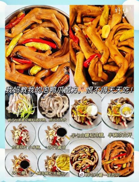 永定泡鸭爪怎么做_正宗泡鸭爪配方-第2张图片-山城妙识