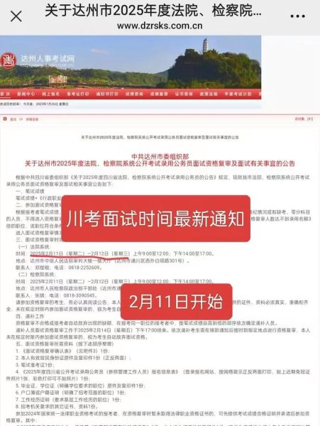 达州人事考试网报名入口在哪_成绩查询时间-第1张图片-山城妙识