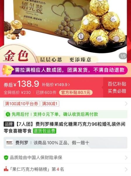 金莎巧克力多少钱一盒_金莎巧克力好吃吗-第2张图片-山城妙识