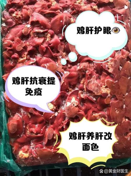 鸡肝哪些人不能吃_孕妇能吃吗-第1张图片-山城妙识