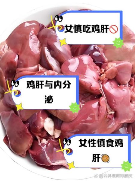 鸡肝哪些人不能吃_孕妇能吃吗-第3张图片-山城妙识