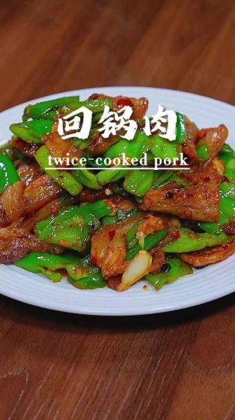 川味尖椒回锅肉怎么做_回锅肉用哪个部位肉最好-第3张图片-山城妙识