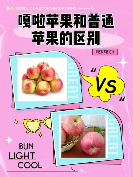 嘎啦果图片_嘎啦果和苹果的区别-第1张图片-山城妙识