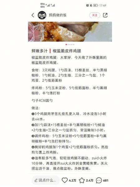 炸鸡腿怎么做好吃_炸鸡腿腌制配方-第3张图片-山城妙识