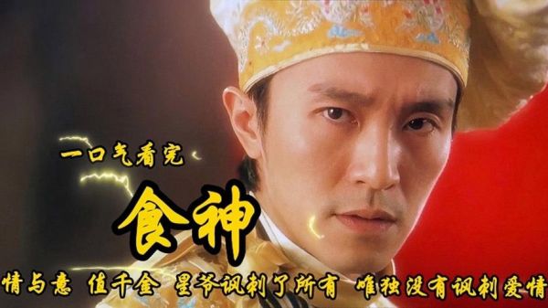食神在线观看国语高清_周星驰经典喜剧哪里能看-第2张图片-山城妙识